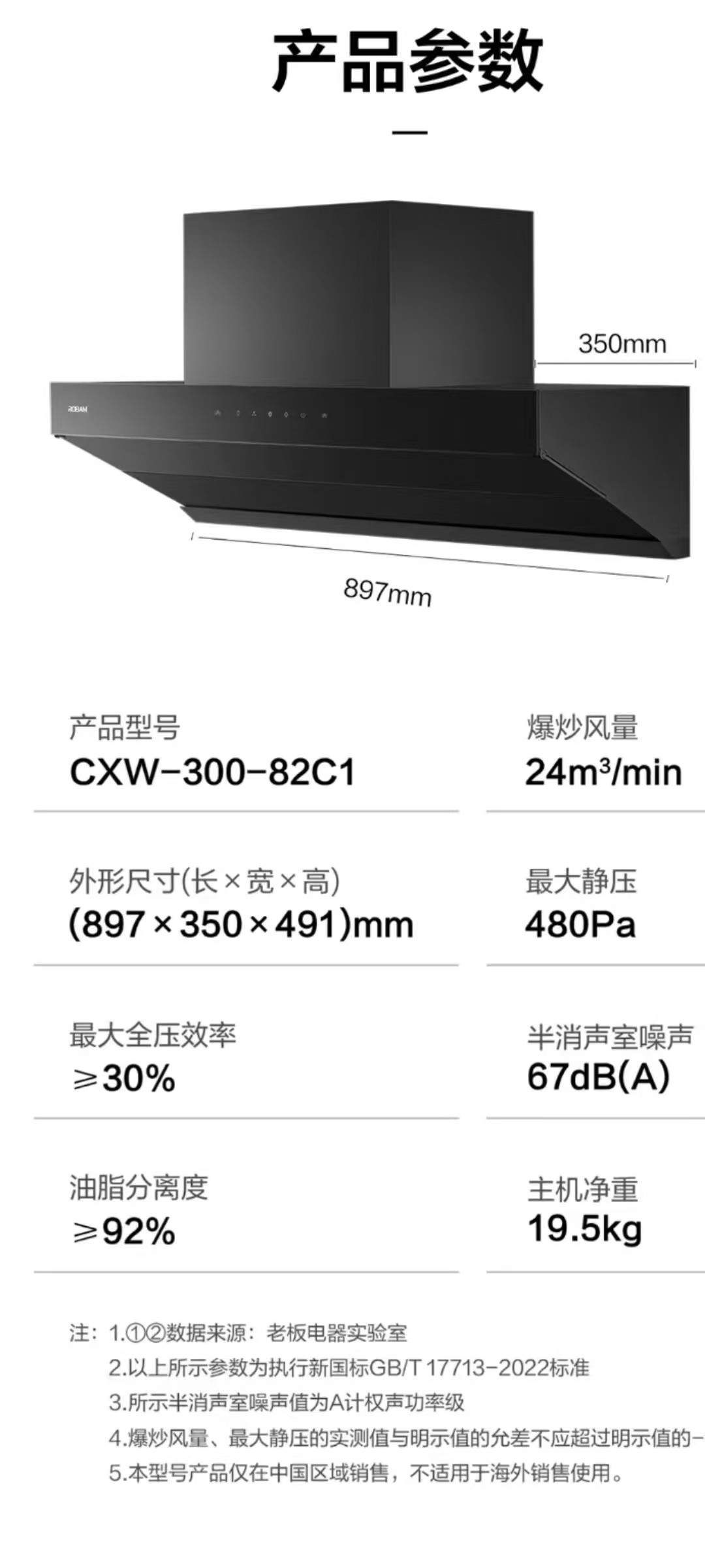 老板-欧式烟机-CXW-300-82C1(一级能效） - 华星电器网